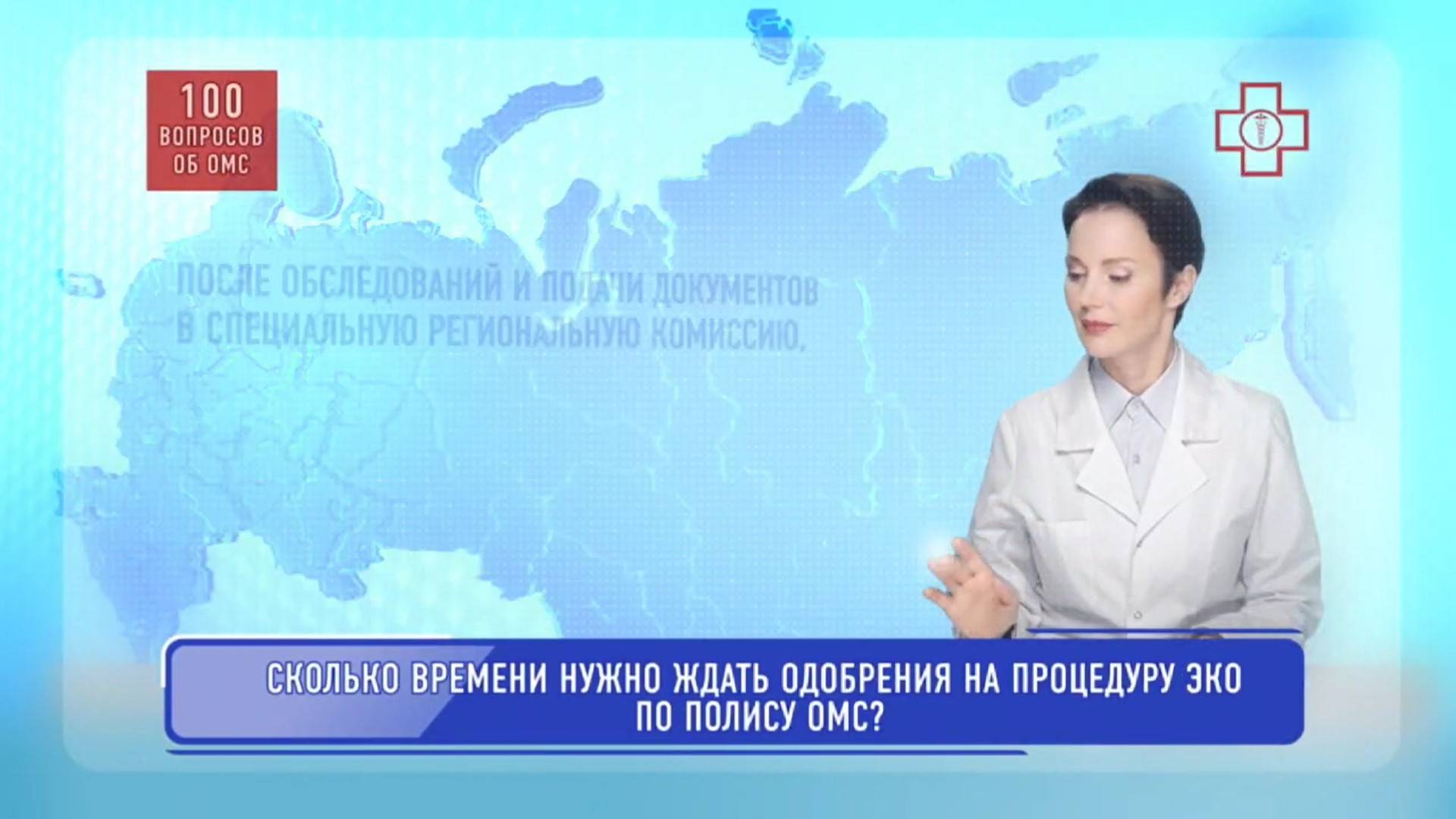 Сколько времени нужно ждать одобрения на процедуру ЭКО по полису ОМС?