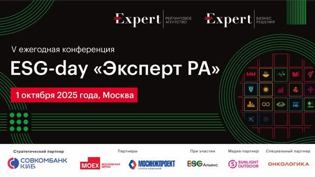 Панельная дискуссия. ESG-прозрачность: куда дует ветер перемен