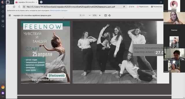 Танцевально-ароматные проекты. Практика от выпускницы  - Екатерины Зверевой