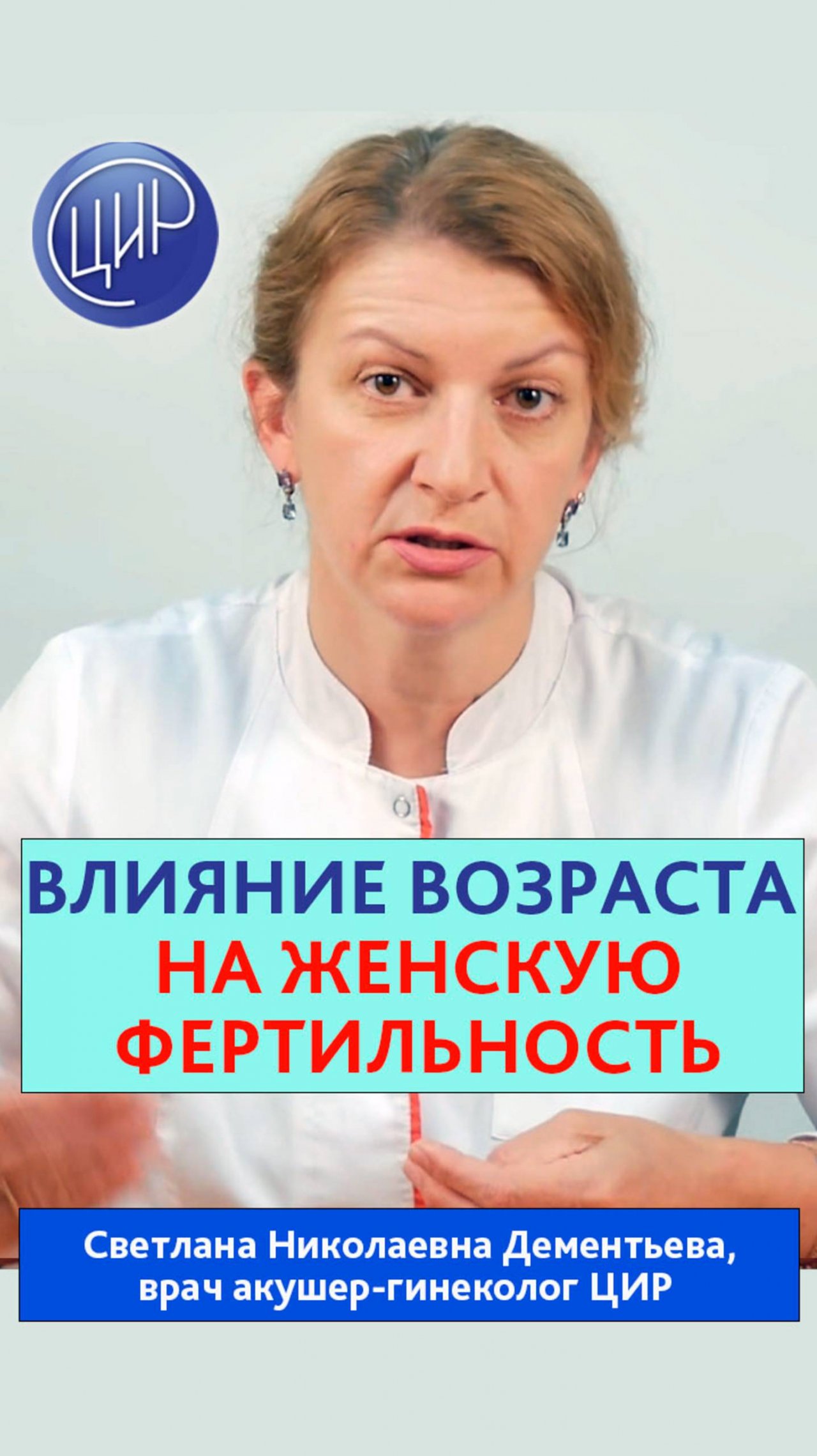 Влияние возраста на вероятность рождения ребёнка с синдромом Дауна и на наступление беременности
