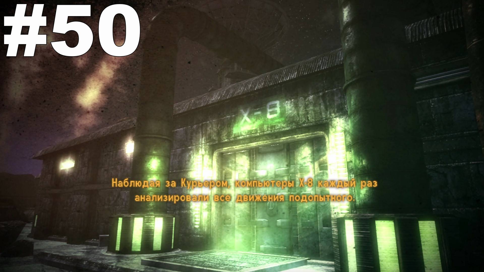 ▶Fallout: New Vegas - Old World Blues. Блюз старого мира. #50