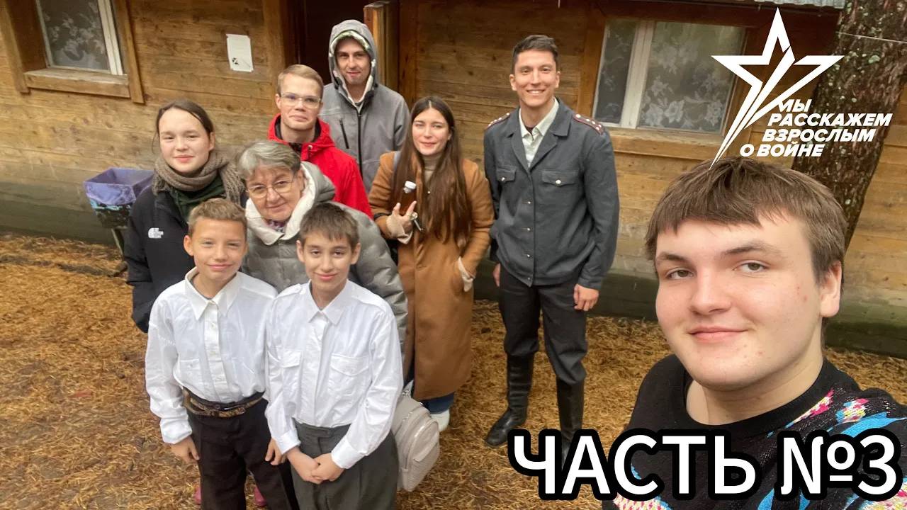 Мы Расскажем Взрослым о Войне | Backstage со съёмок сериала | Часть №3