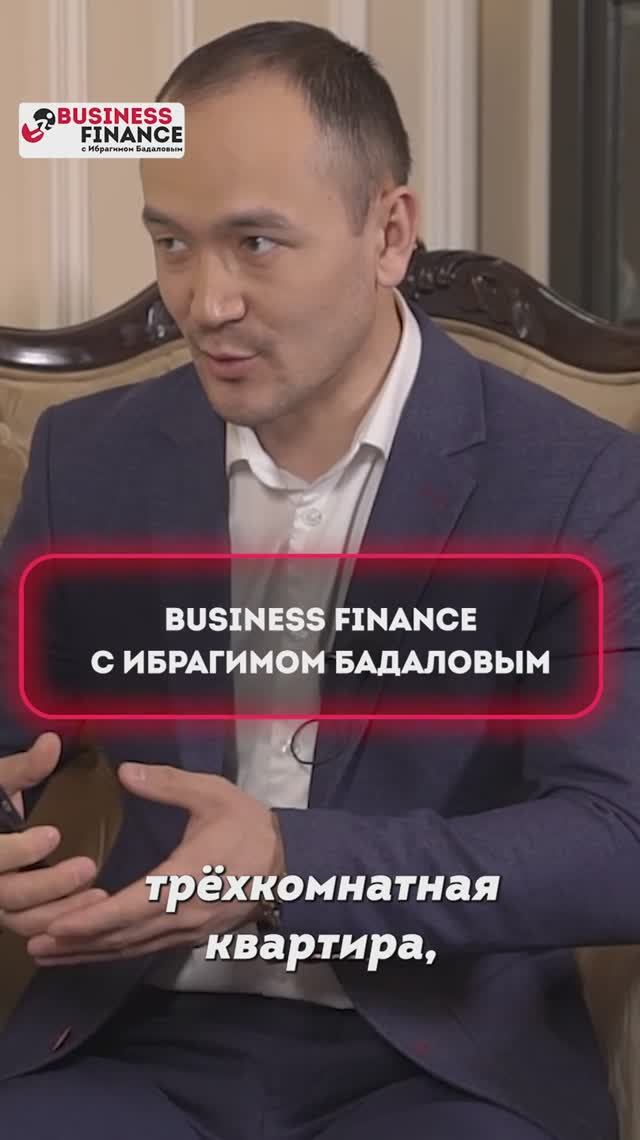 Business Finance с Ибрагимом Бадаловым - выпуск №5. Анатолий Пысин. Бизнес агентства недвижимости