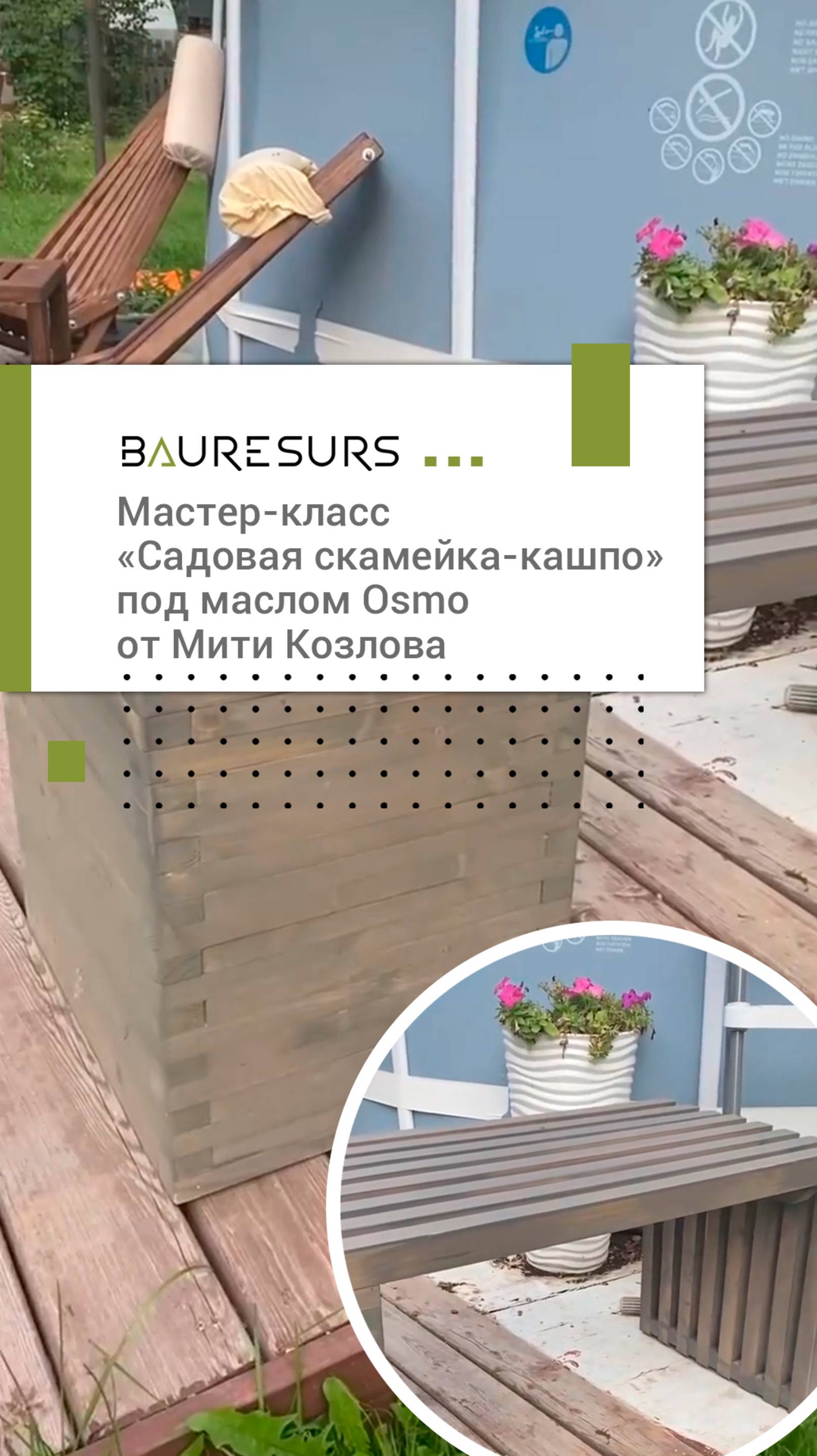 Мастер-класс «Садовая скамейка-кашпо» под маслом Osmo
