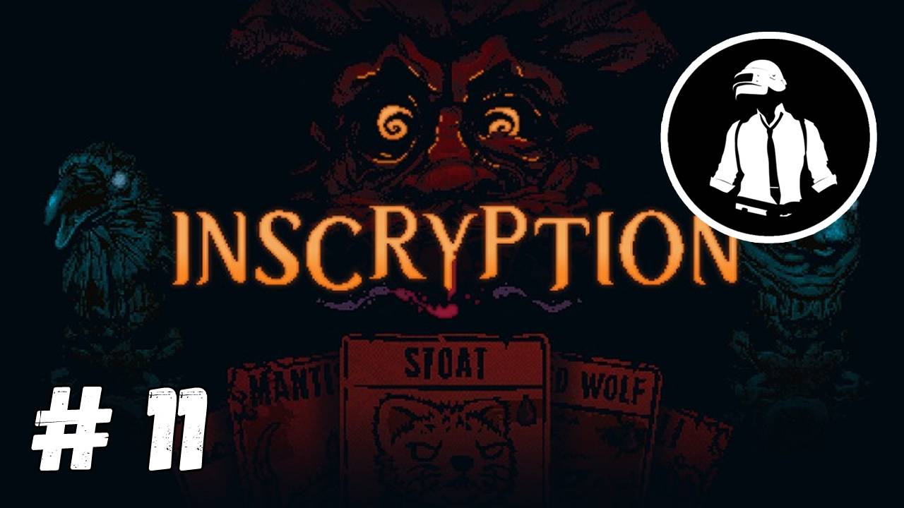 Inscryption - Прохождение - Часть 11