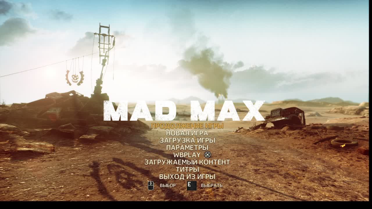 Безумный Макс, едем в крепость джита