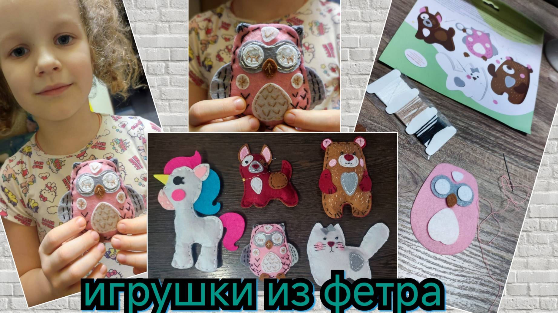 Игрушки из фетра