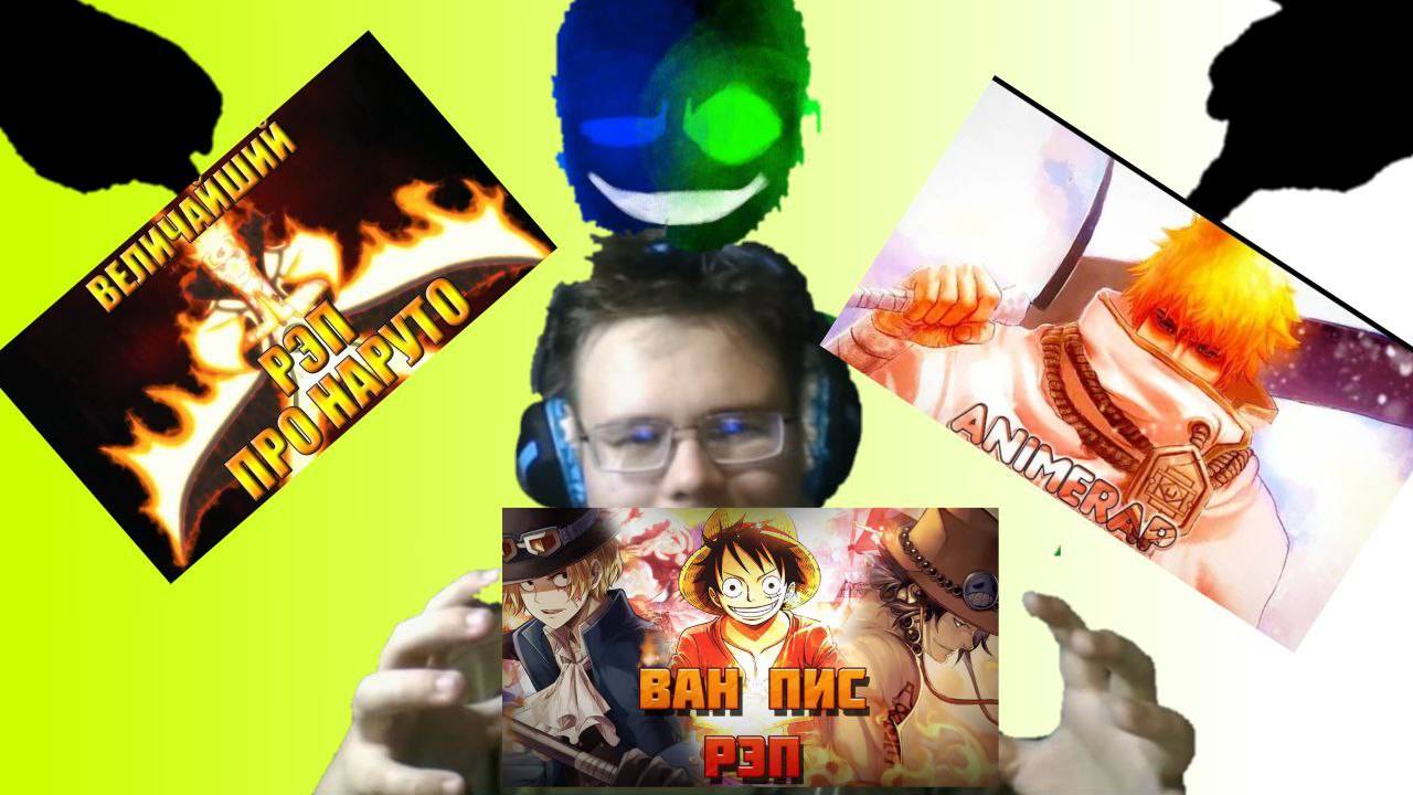 "Величайший (по длительности) рэп про Наруто", "Ван Пис (Рэп)", "БЛИЧ (РЕП)"! РЕАКЦИЯ НА ПЕСНИ!