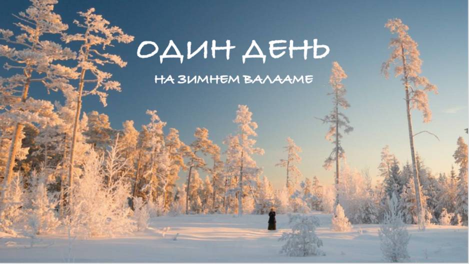 Зимний день на острове. Под трек Evgeny Grinko - Morning Chimes