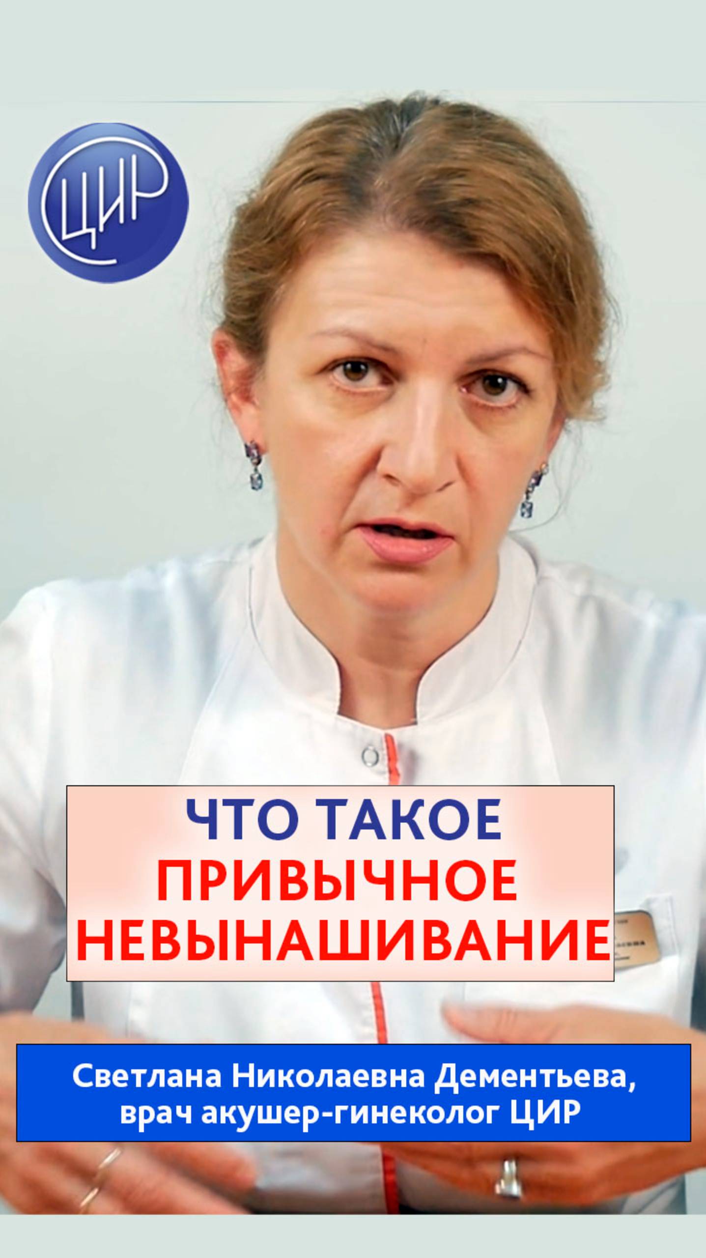 Привычное невынашивание беременности: когда ставится этот диагноз. Когда невынашивание - норма.