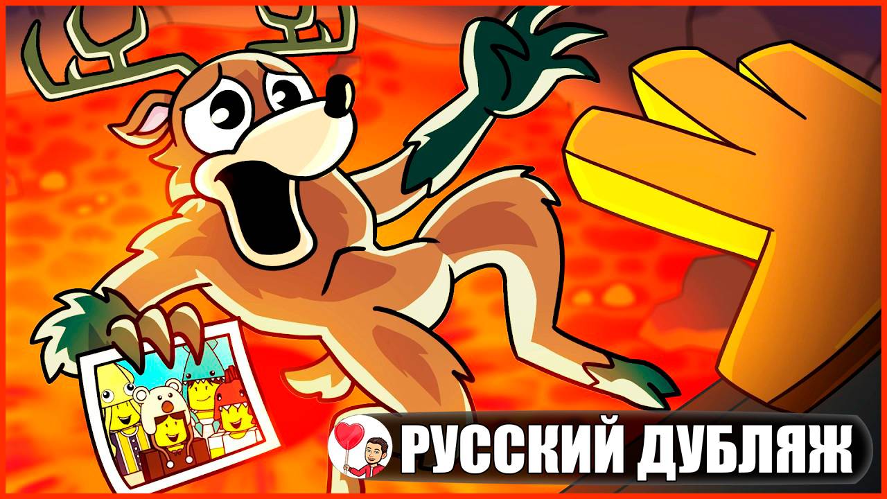 КТО ПРЕДАЛ ОЛЕНЯ-МОНСТРА?! (99 ночей в лесу Roblox) - GameToons Анимация на русском | fReelaN SHOW