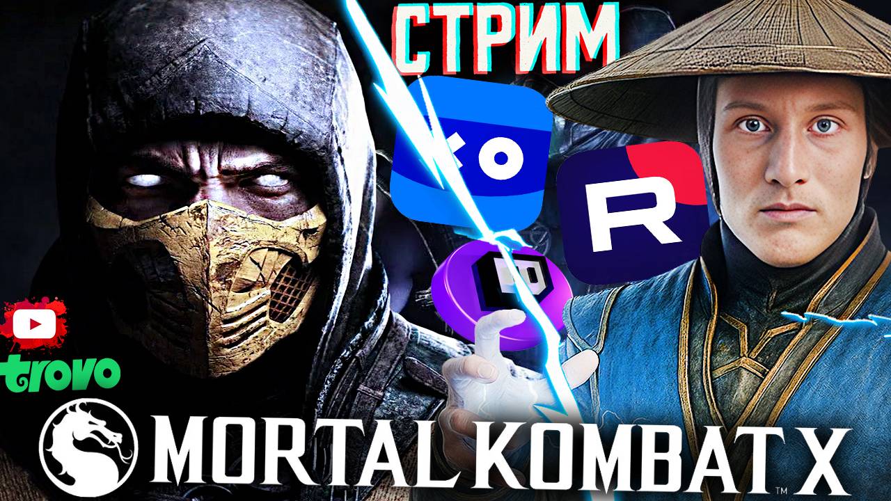 ВПЕРВЫЕ МОРТАЛ КОМБАТ НА ПК🔥СТРИМ,ПРОХОЖДЕНИЕ MORTAL KOMBAT X💎БЕСПЛАТНО РАЗДАЮ СКИНЫ КС2,КЛЮЧИ ИГР