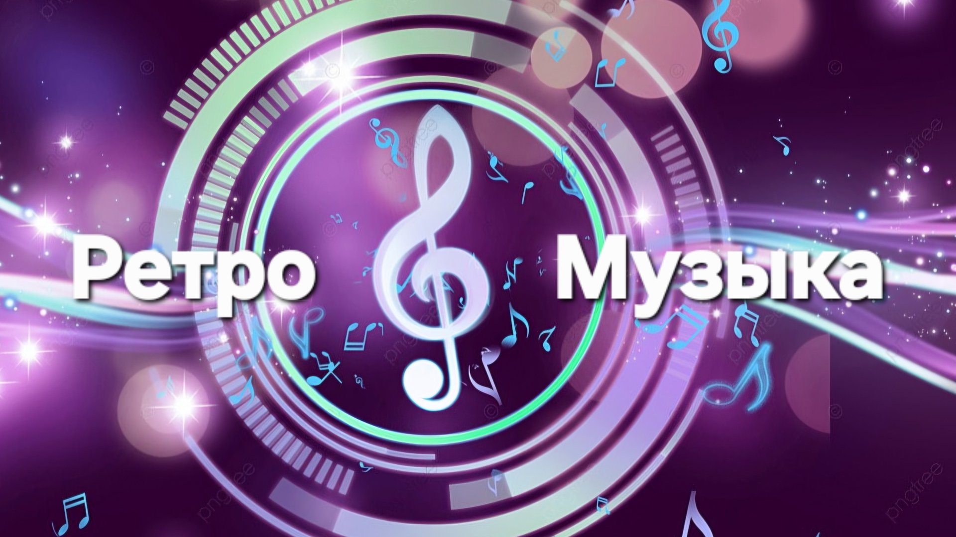 Из к/ф "Вольф Мессинг" (Мелодия)