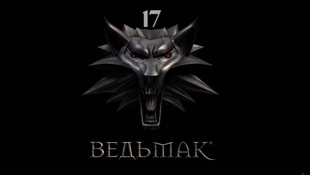 Ведьмак - Храмовый квартал (Прогулка знакомства и беседы)