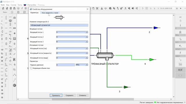 Моделирование в Aerosym. Трёхфазный сепаратор