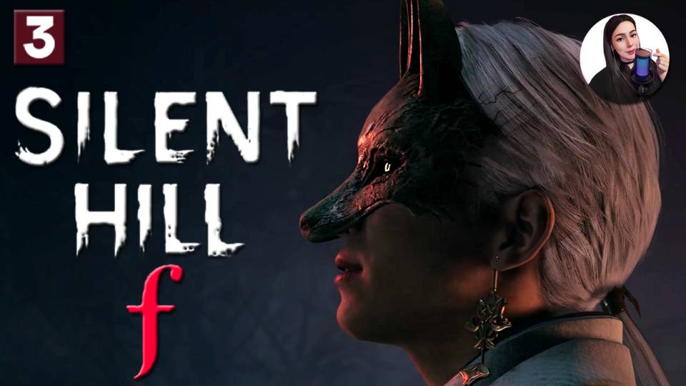 НЕ ДОВЕРЯЙ ЭТОМУ ЛИСУ! • SILENT HILL f #3