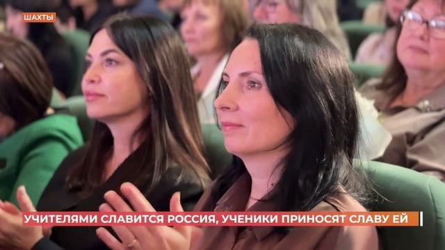 В Шахтинском драмтеатре поздравляли и награждали заслуженных педагогов