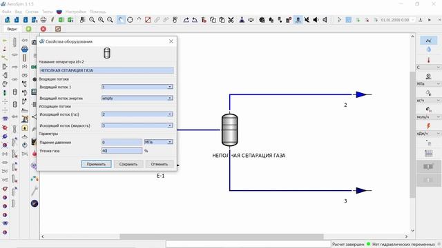 Моделирование в Aerosym. Сепаратор с неполной сепарацией газа