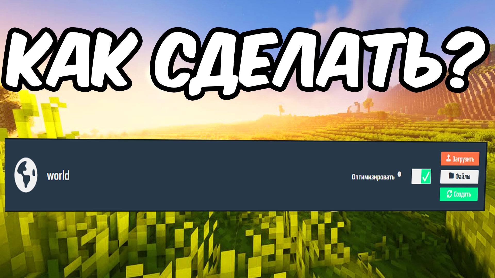 Как СКАЧАТЬ Свой Северный Мир Атернос майнкрафт 2025  (туториал)