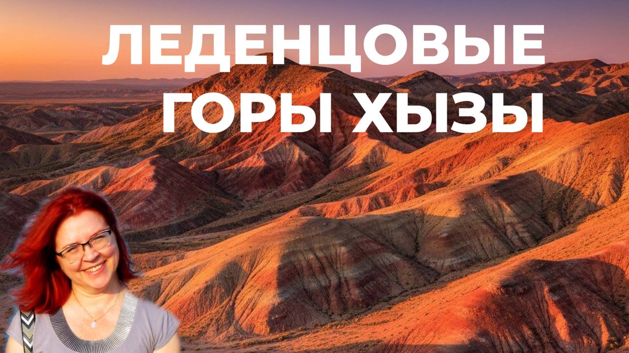 Хребет Сарафат или Цветные горы Азербайджана