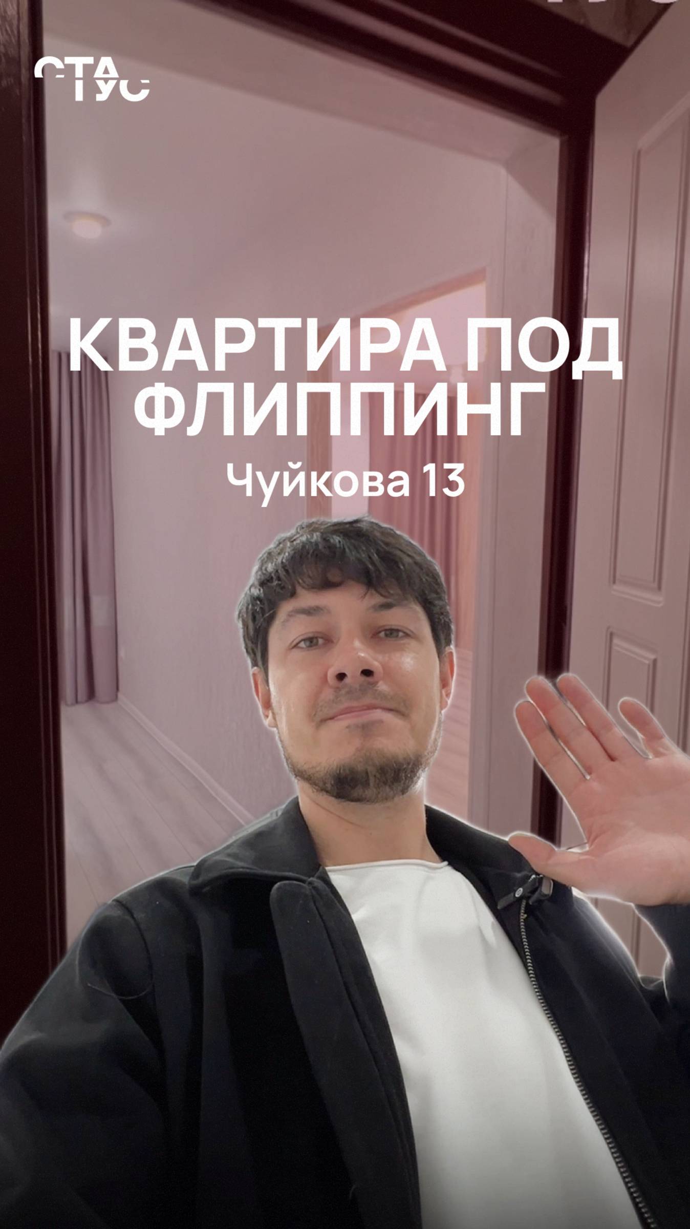 Из старой квартиры – в прибыльный актив! #квартира #Статус #Инвестиции #Флиппинг #впродаже