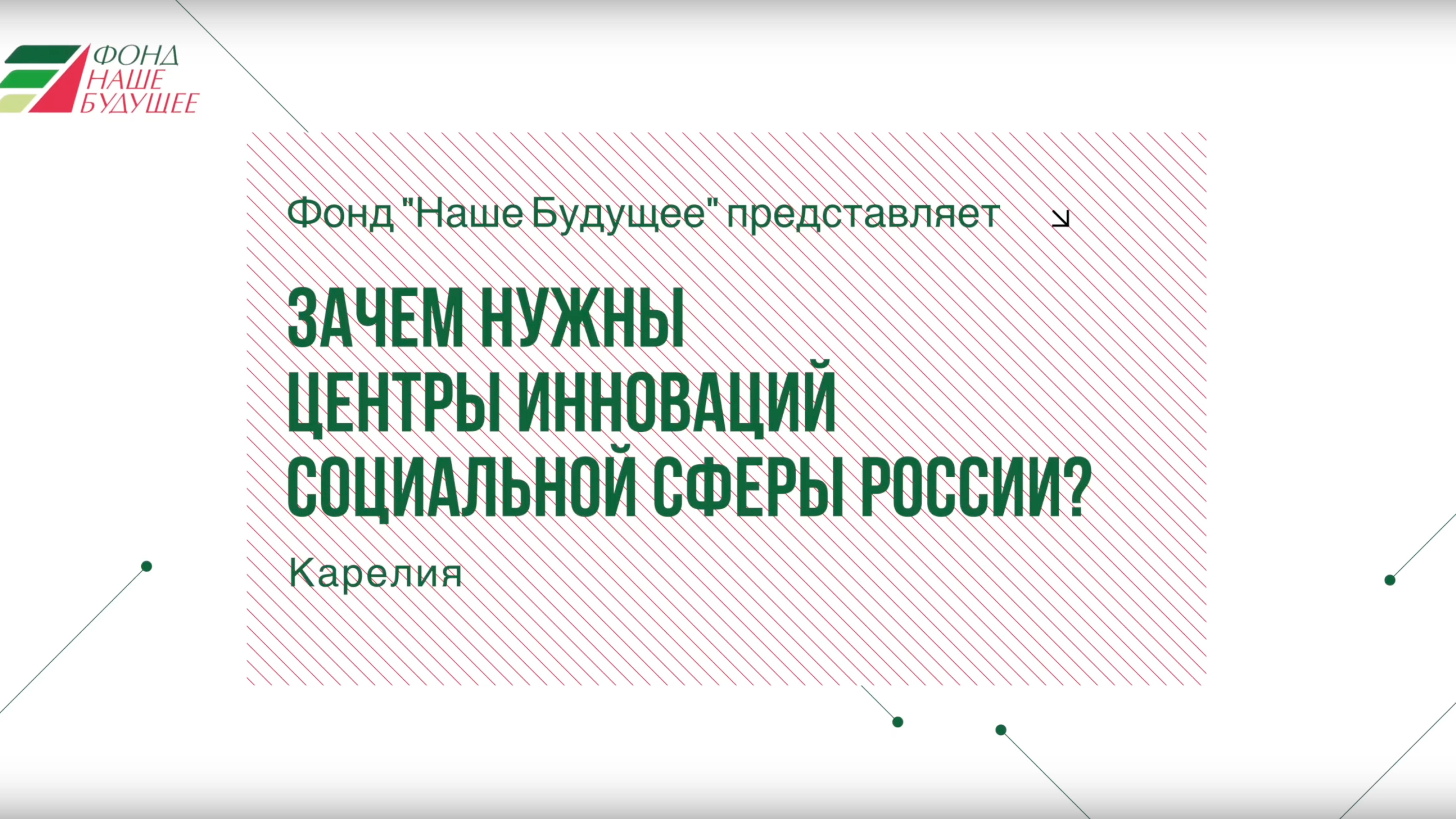 🤝Кто помогает социальным предпринимателям в регионах?