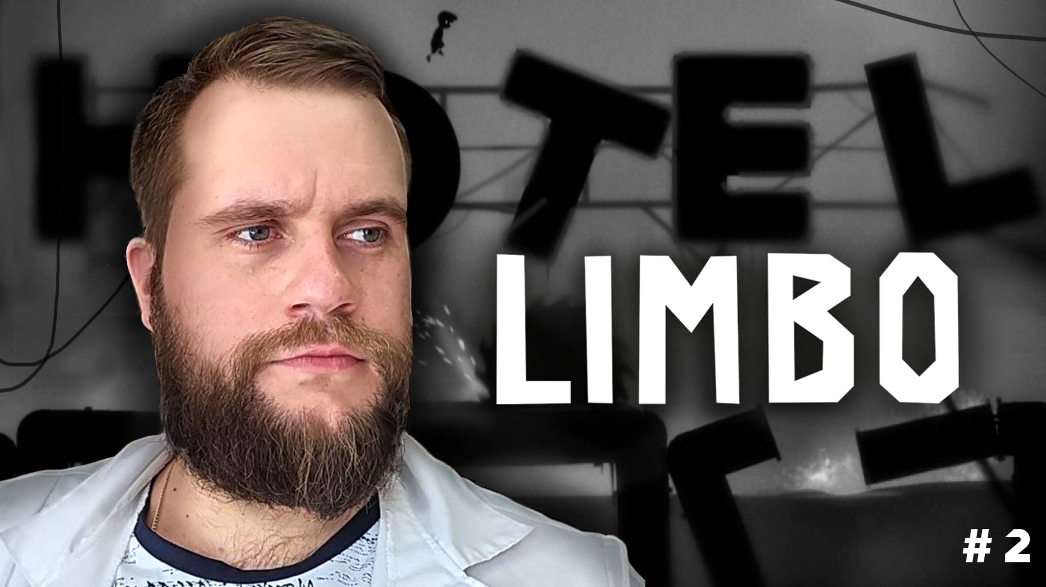 Город в лесу // LIMBO 2