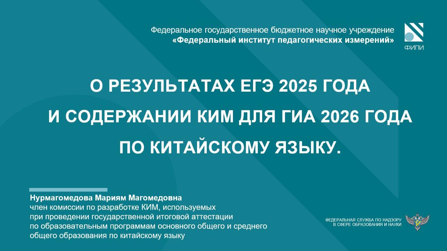 КИТАЙСКИЙ ЯЗЫК: О результатах ЕГЭ-2025 и изменениях КИМ ГИА-2026