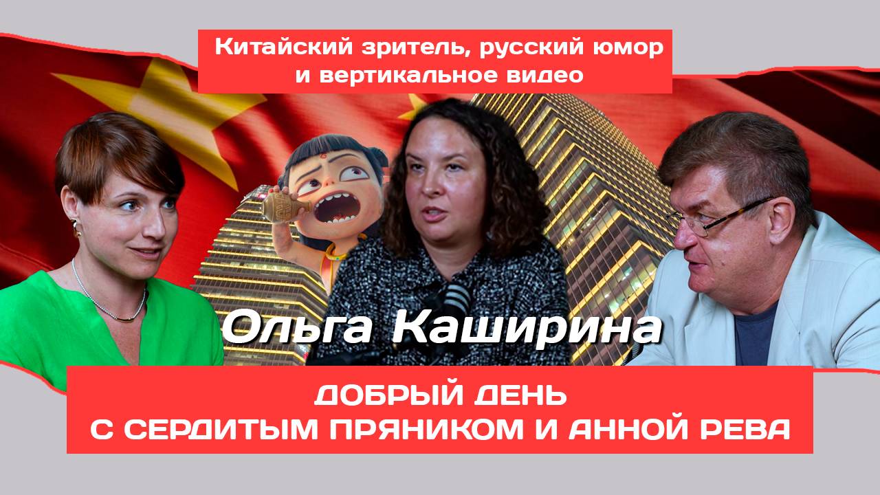 Ольга Каширина: Как любовь к китайскому языку привела в кино