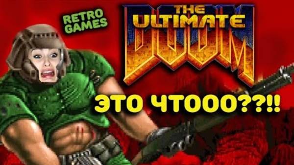 Mikerina | ИГРАЮ ВПЕРВЫЕ DOOM 1: THE ULTIMATE DOOM (1993 - 1995) | RETRO ИГРЫ НА ПРИСТАВКАХ