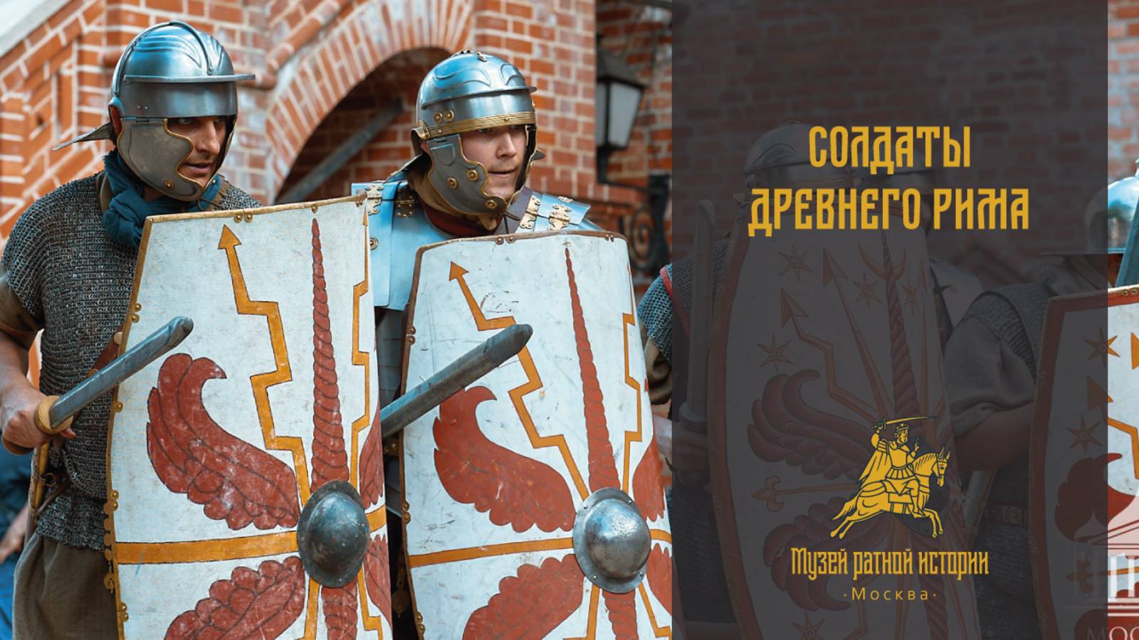 Солдаты Древнего Рима