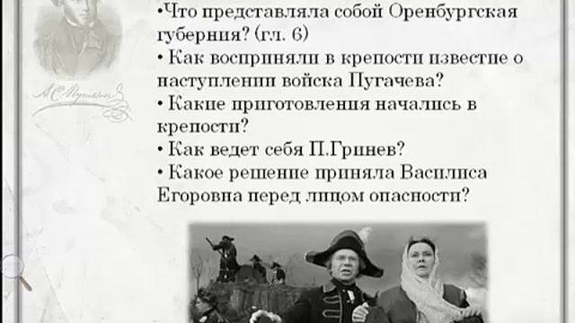 Чтение  и обсуждение главы 6   "Пугачёвщина" в романе А.  С. Пушкина_