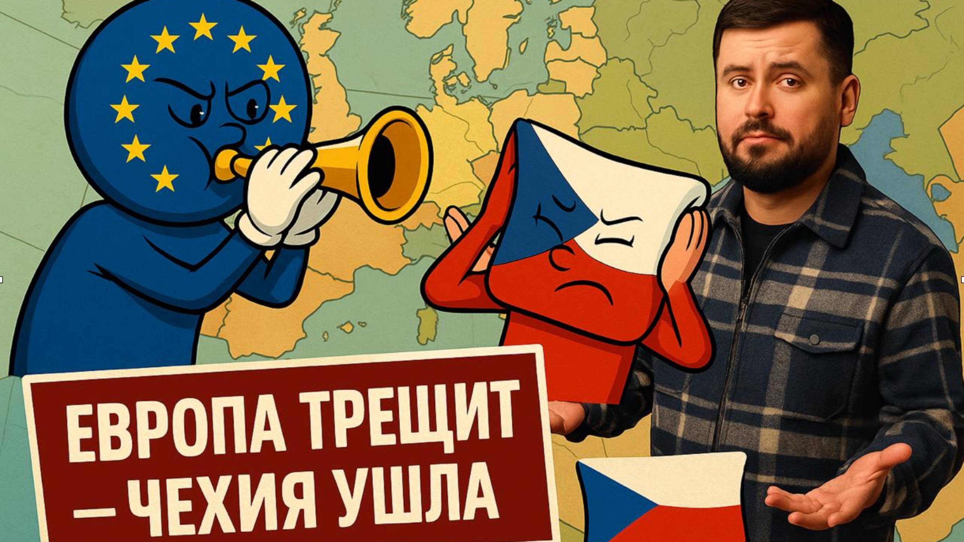 Веселые выборы в Европке. Аналитика на кухне