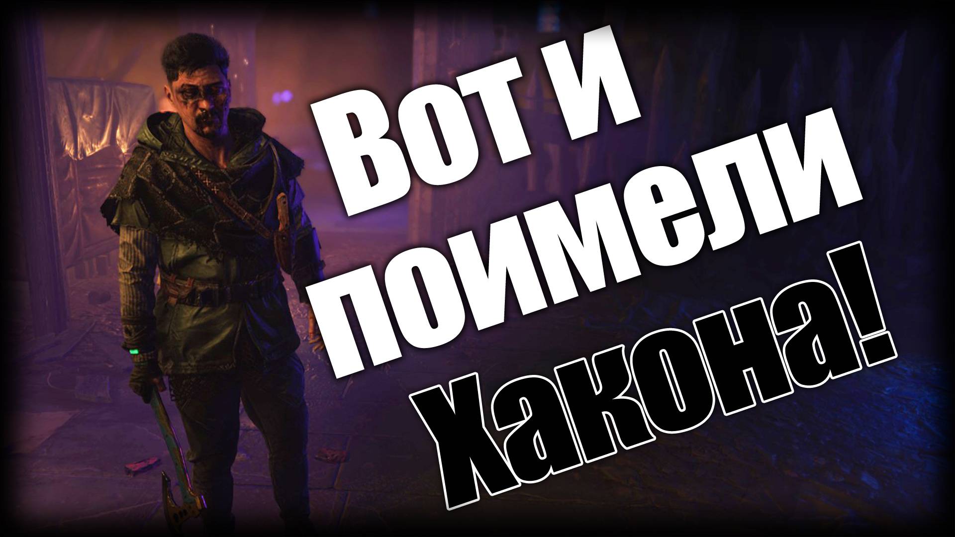 Dying Light 2 ► Вот и поимели Хакона! ► Ep.21