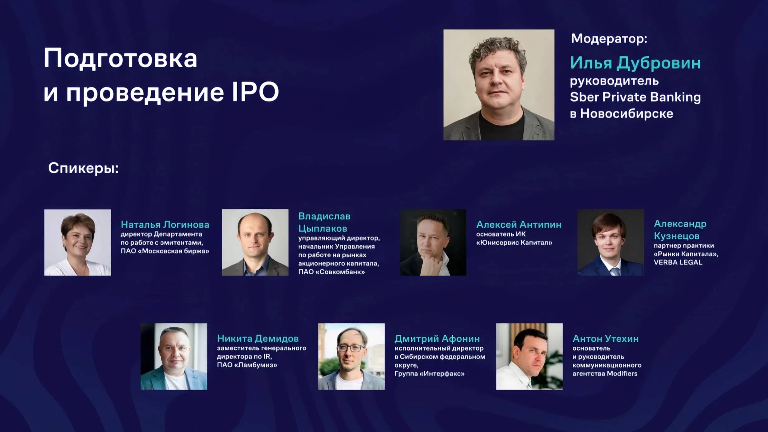Сибирь покоряет: секция 3. Подготовка и проведение IPO – полная запись 26.09.2025