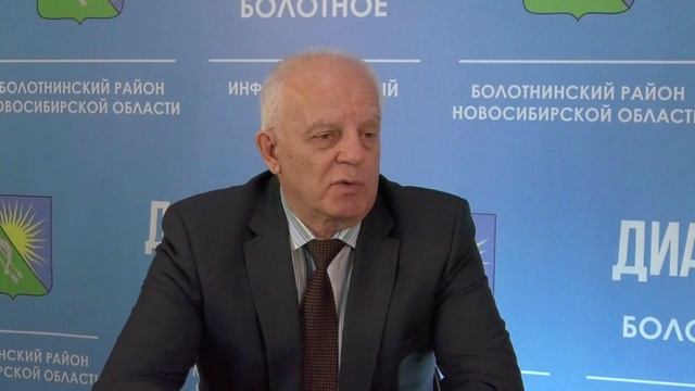 Обсудим вместе с председателем Совета депутатов Болотнинского района Виктором Франком