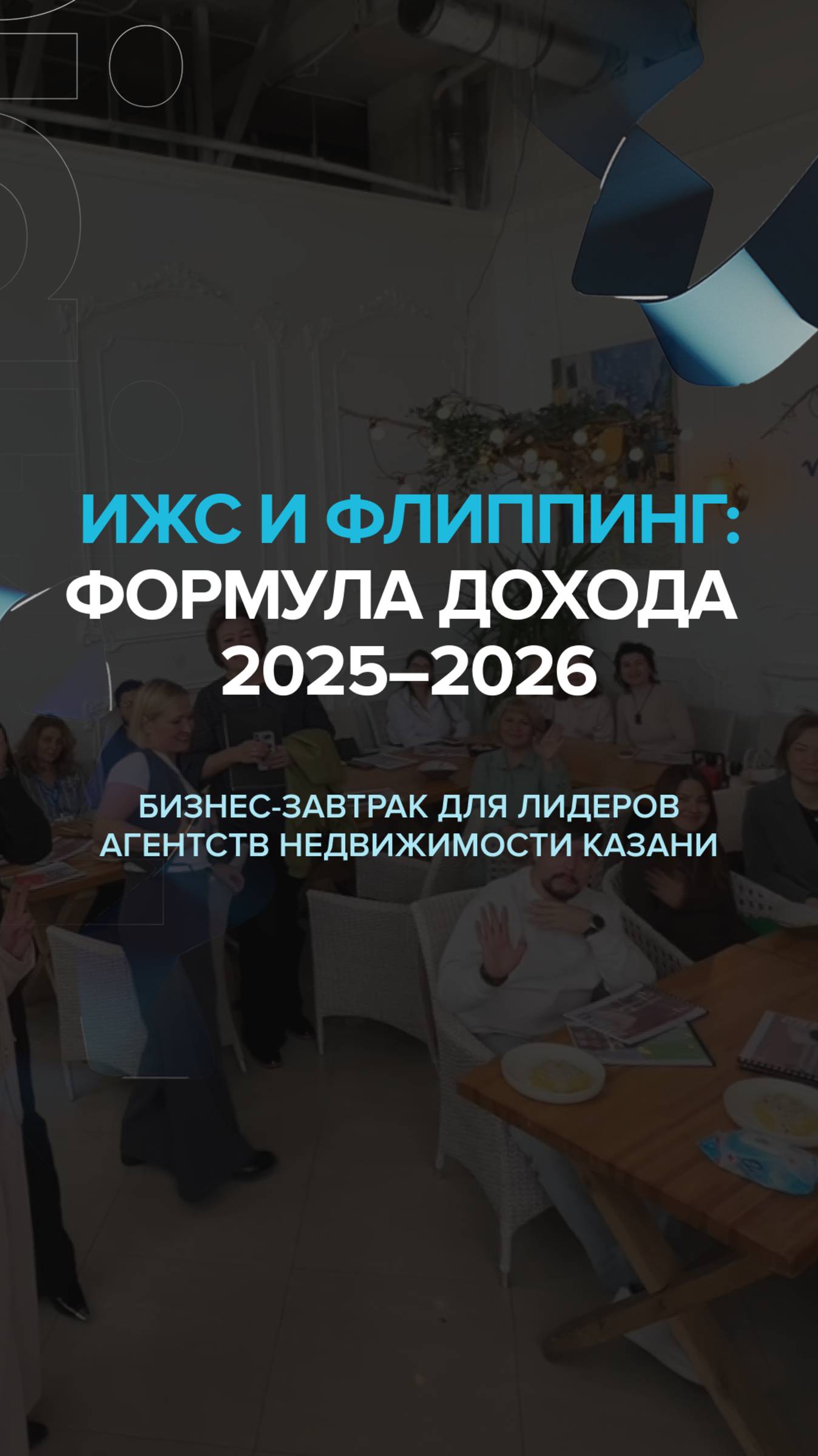 Первая встреча лидеров АН Казани от ГК «СТАТУС» 🔥 #Статус #ЧЗ #недвижимость #Казань