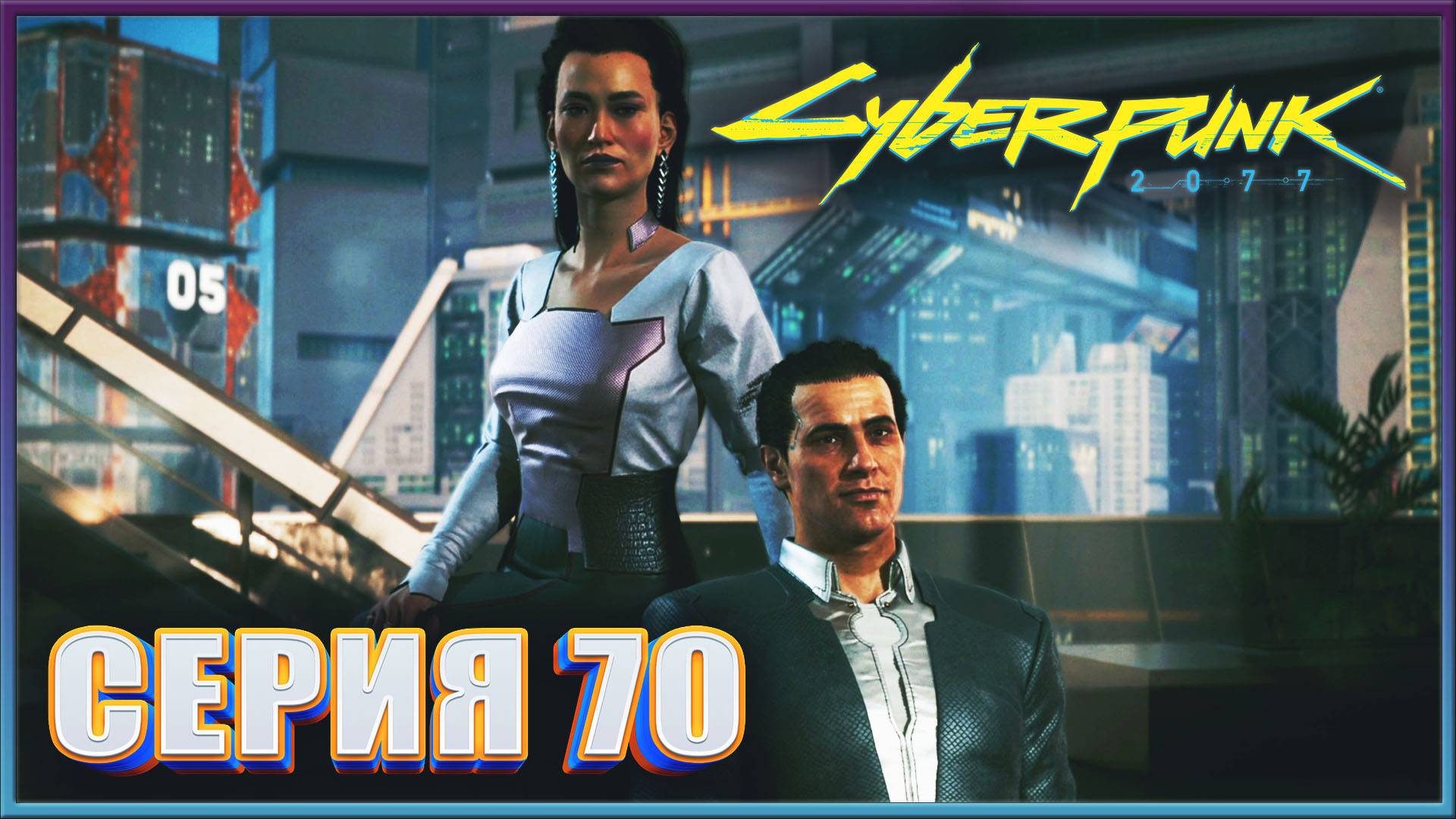 БУНРАКУ ✔✔✔ CYBERPUNK 2077 PHANTOM LIBERTY НА МАКСИМАЛКЕ #70