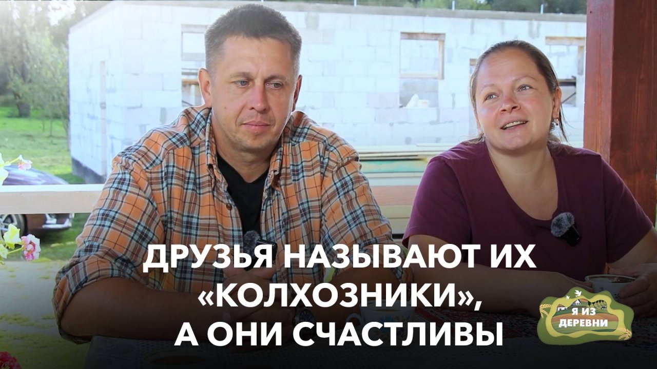 Сломал позвоночник, но не дух:  жизнь городской семьи на хуторе. Я из деревни