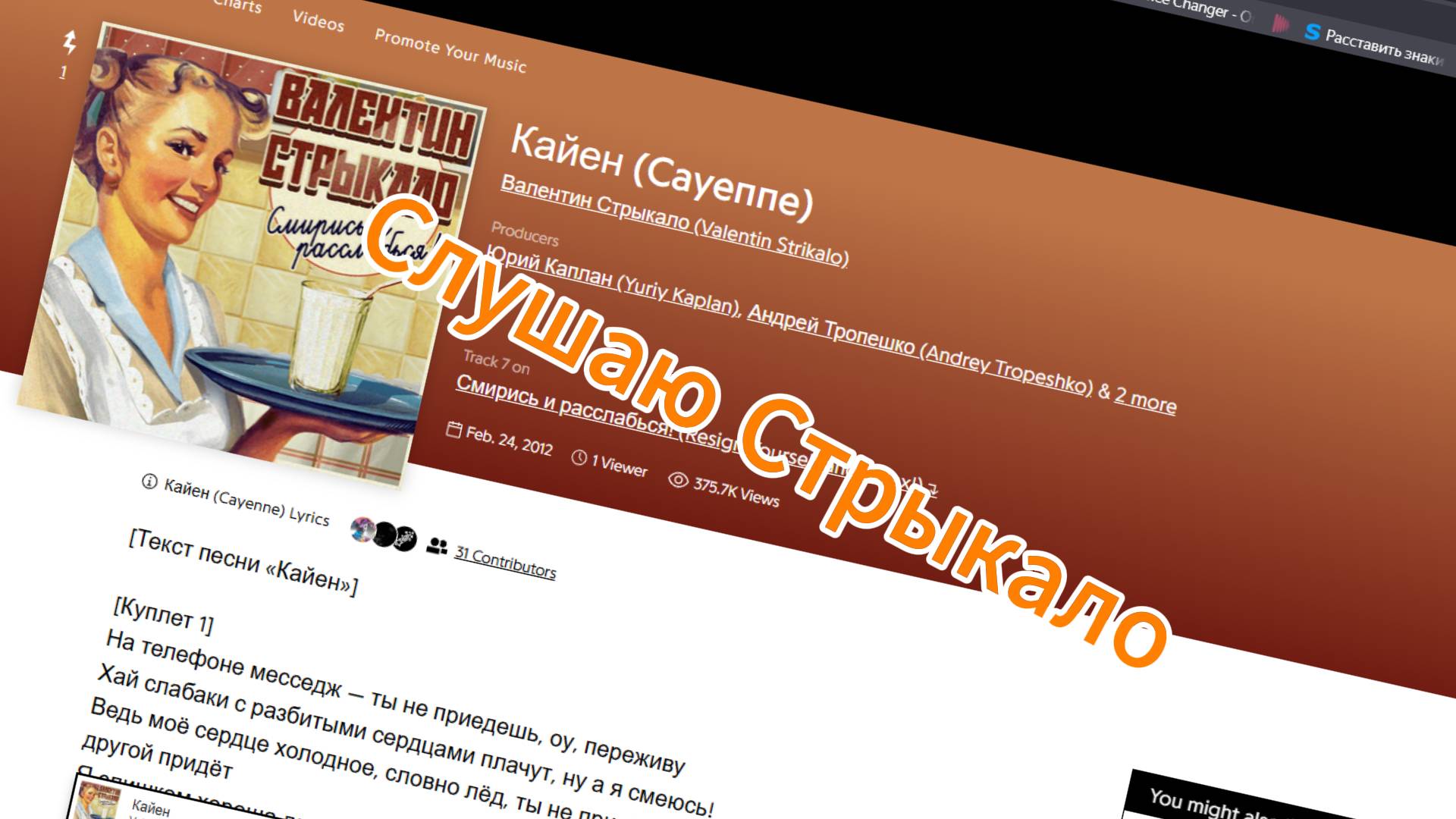 Оцениваю песни Валентина Стрыкало (Кайен, 92)