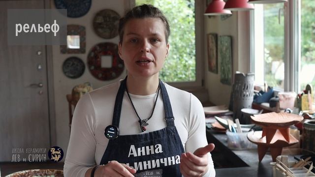 керамика. Создание рельефа онлайн курс