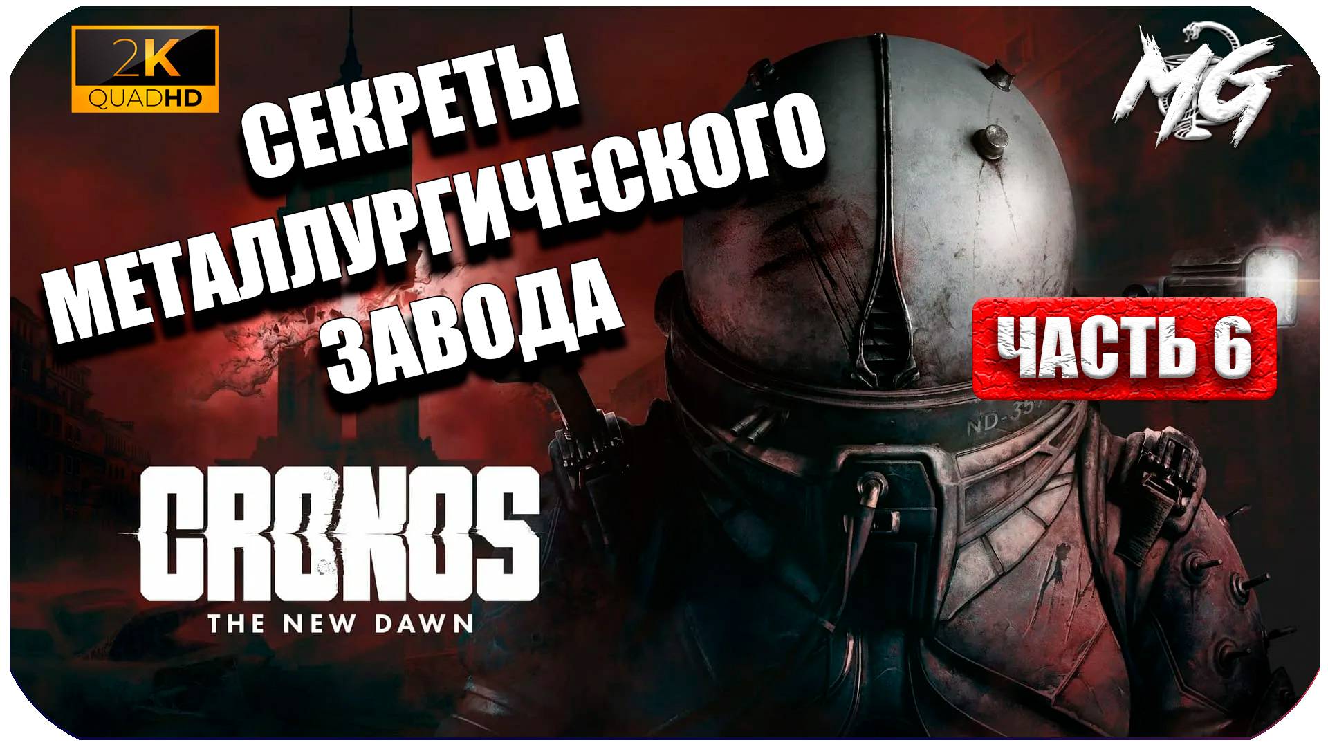 Cronos: The New Dawn ► Секреты Металлургического Завода ► Часть 6