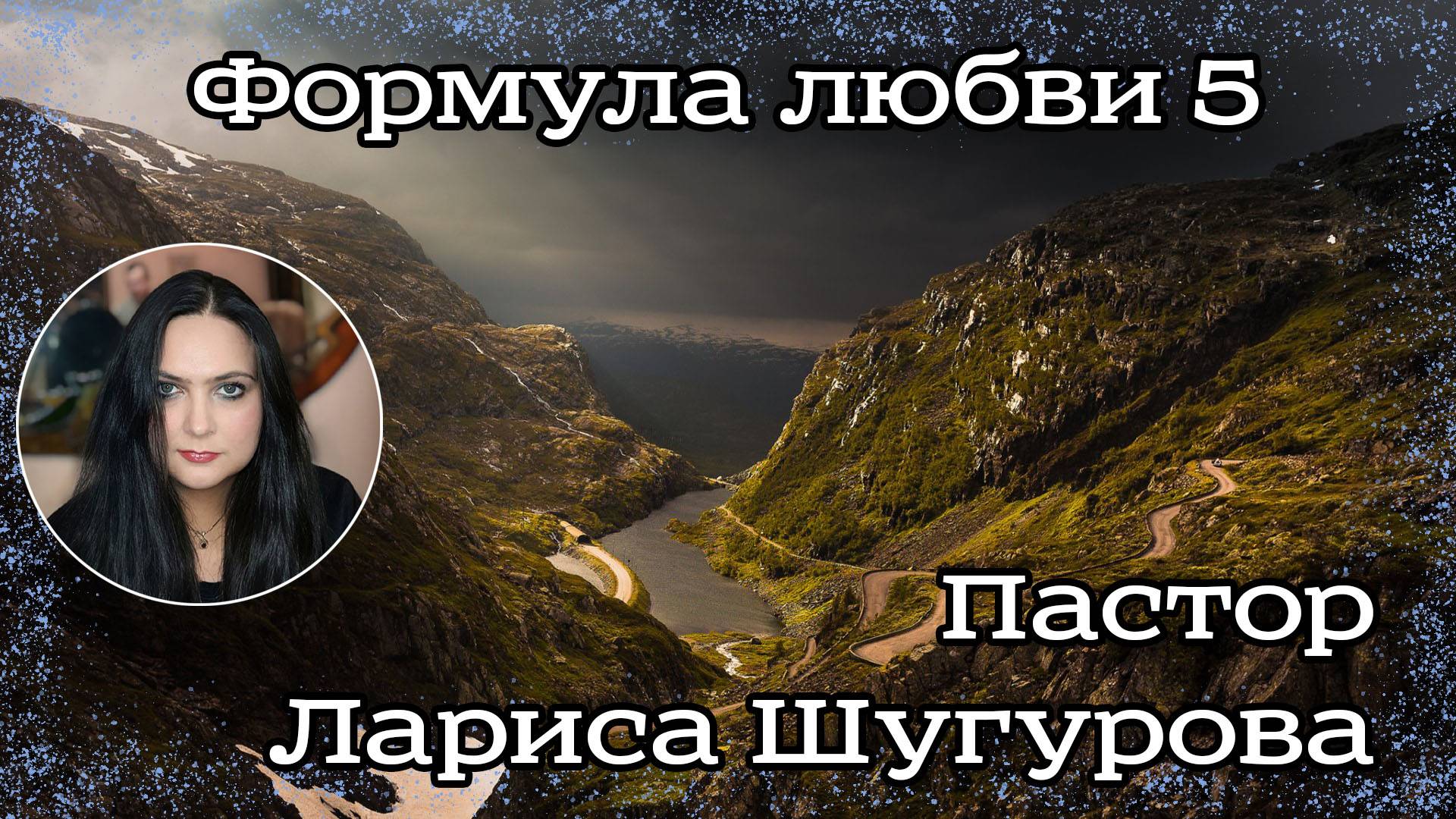 Формула любви 5 20.11.2022