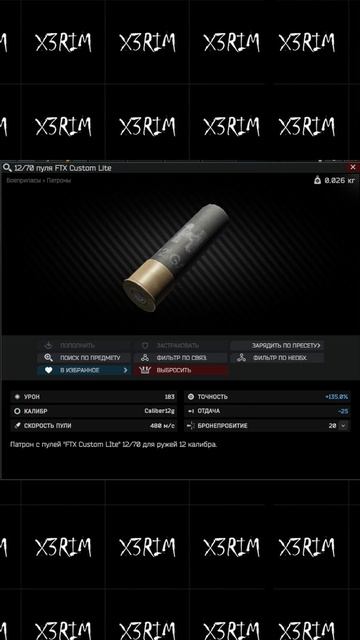 Дробь 12 калибра 2