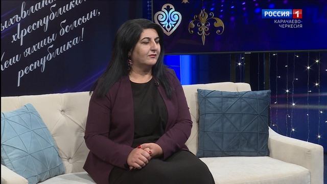 "Добрый вечер, республика!" (на черкесском языке)