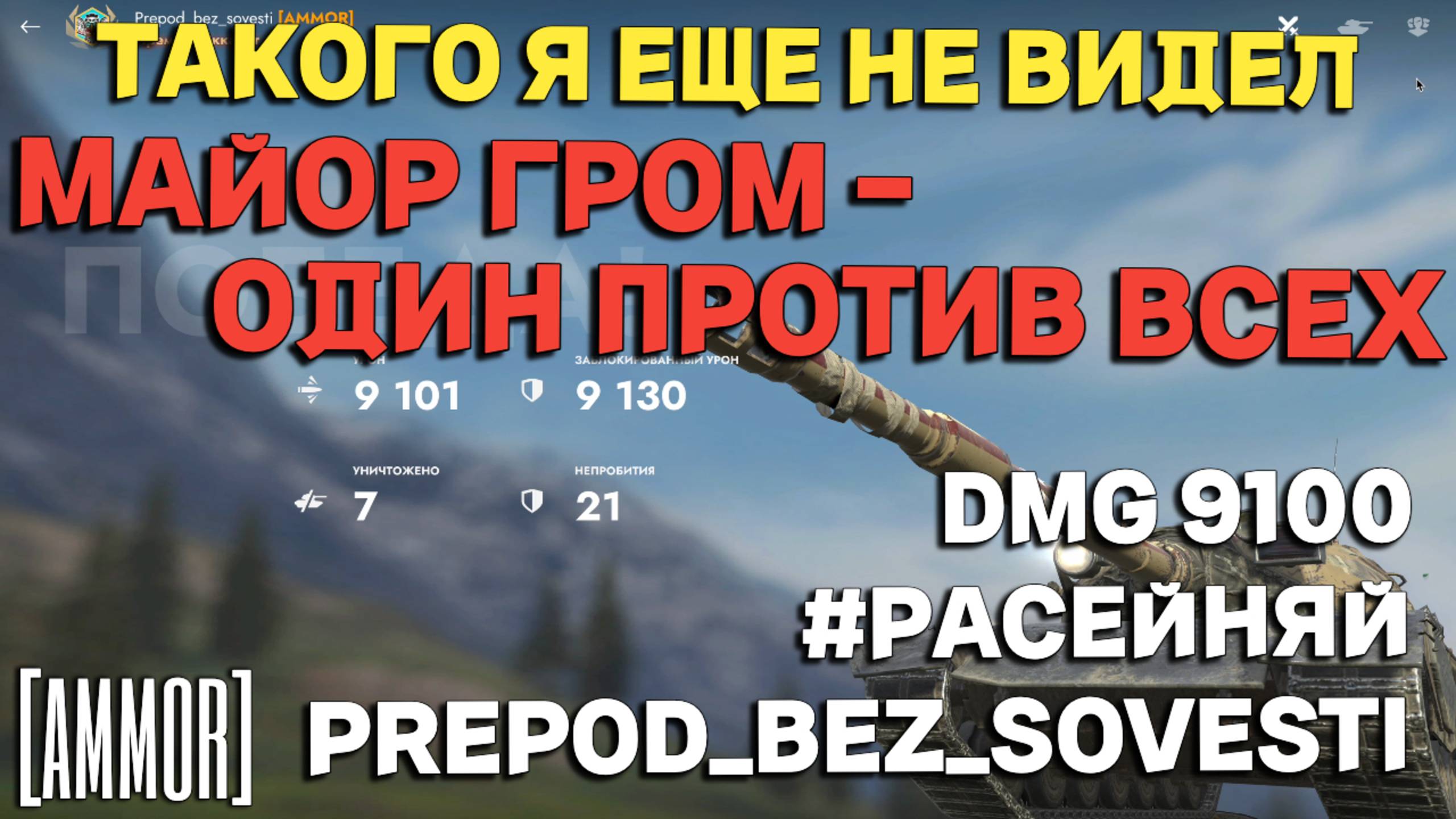 Tanks BLITZ (WOT Blitz) Статист один разматывает всю команду противников.