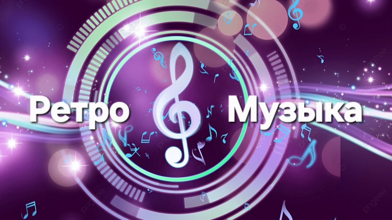 Московские окна (Мелодия)