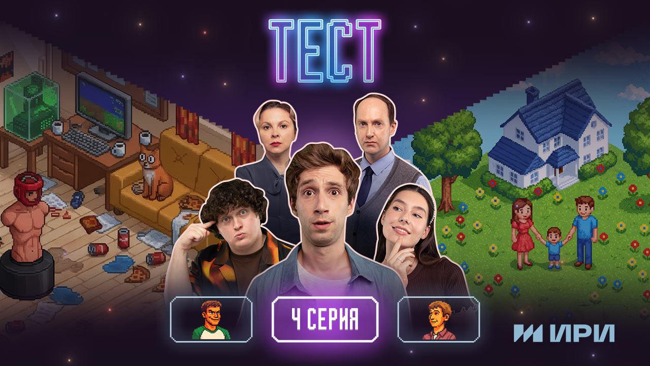Тест | 4 серия | 5 признаков настоящего мужчины