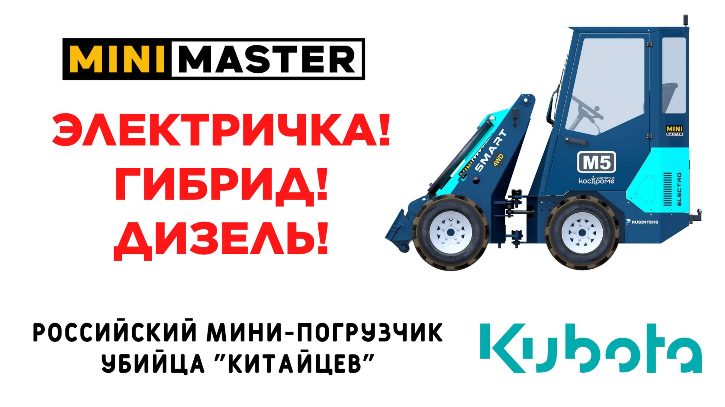 Выбирай! Мини погрузчик за приемлемые деньги: дизель или электро