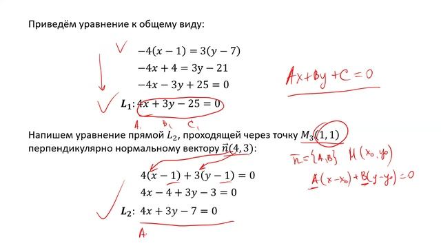 Запись уравнений прямых на плоскости и определение их взаимного расположения (РЗ 2.5)